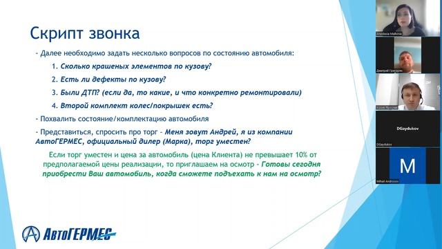 Цели и скрипт звонка ок Trim