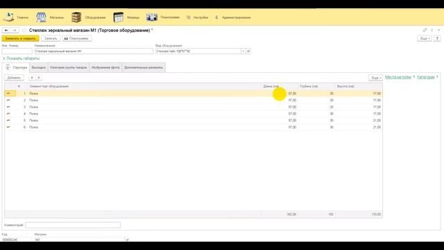 Планограмма  от другого  оборудования. Оптимизация работы с выкладкой товара в нескольких магазинах.