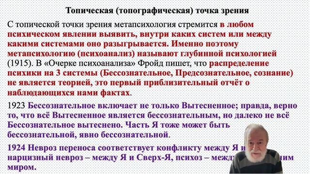Вперёд к Фройду! № 2 (23) Метапсихология - экономический и топический подходы
 ци