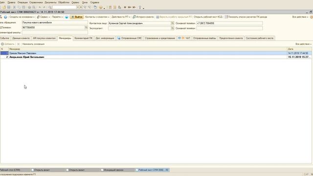 10  Выбор основного ПК и передача РЛ CRM