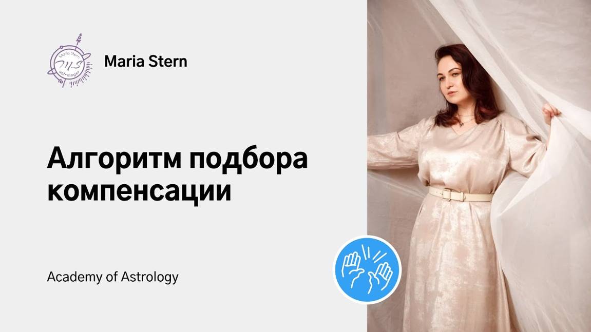 Алгоритм подбора компенсаторики