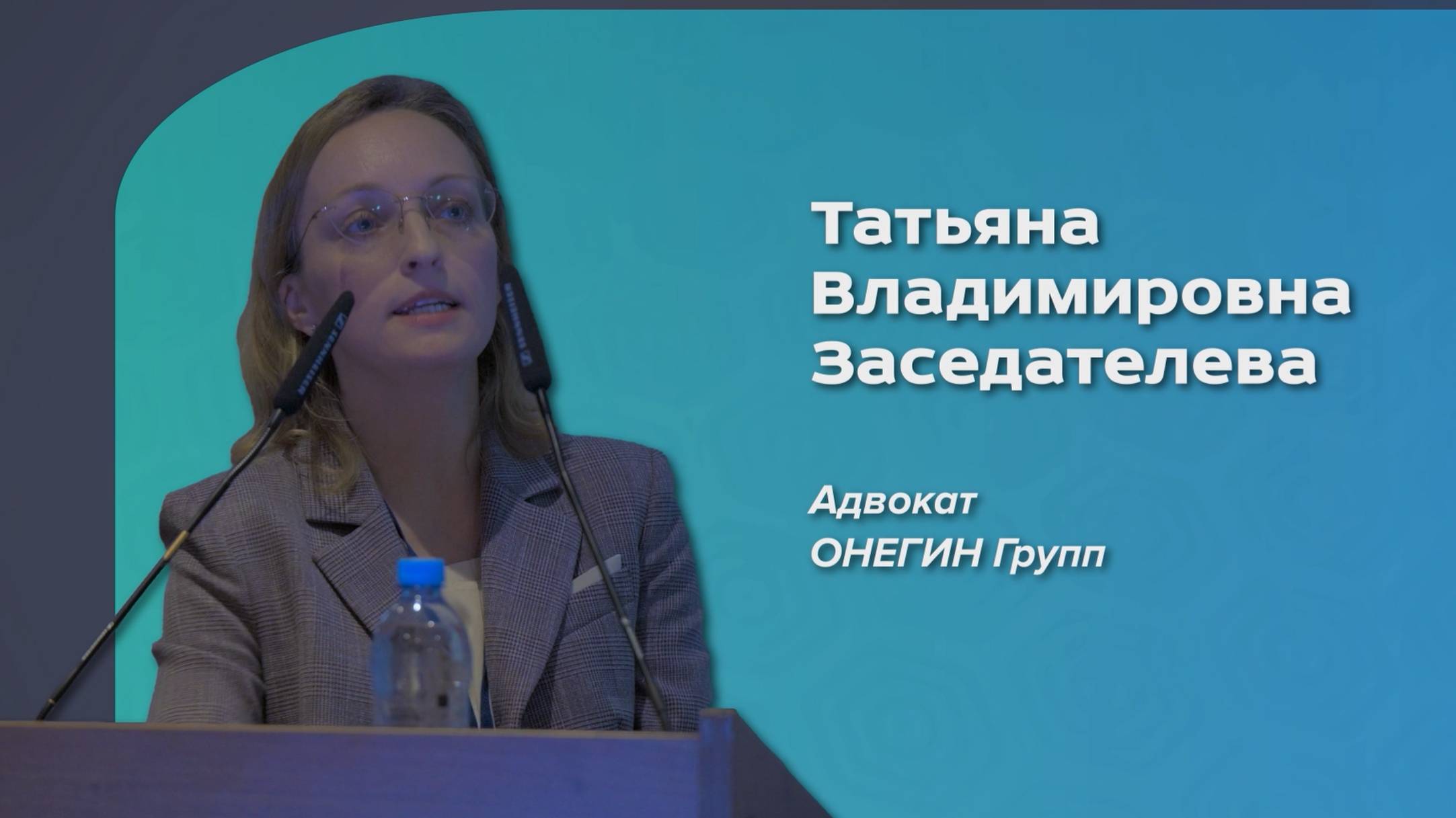 «Медико-правовые вопросы видеофиксации хирургических вмешательств» Заседателева Т. В., адвокат