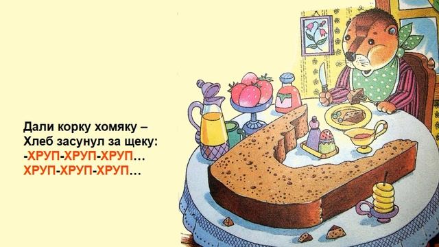 Презентация для детей по Доману. Звуки в стихах