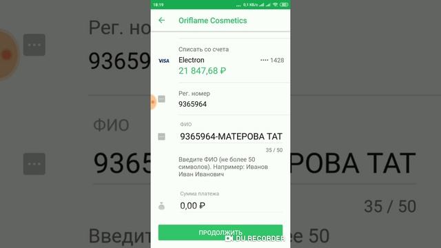 Как оплатить заказ Орифлэйм через мобильное приложение Сбербанк онлайн. Татьяна Матерова