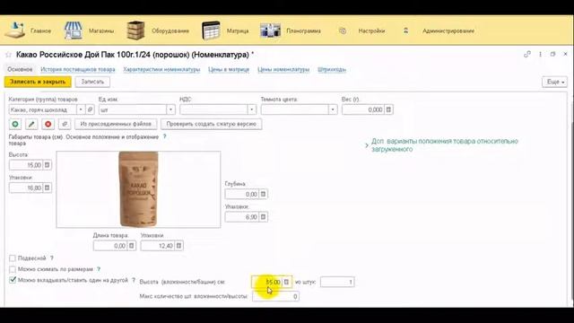 #03:Номенклатура планограммы в программе "Управление ассортиментом"