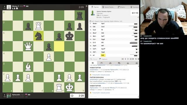 Chess.com Арена Ганника 17.09.2021