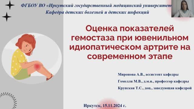17. Оценка показателей гемостаза при ювенильном ...