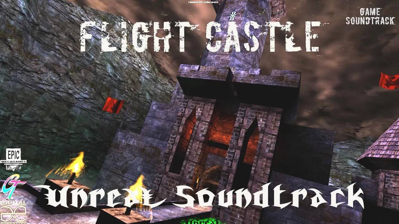 Unreal (1998) Soundtrack. Intro Theme. Flightcastle