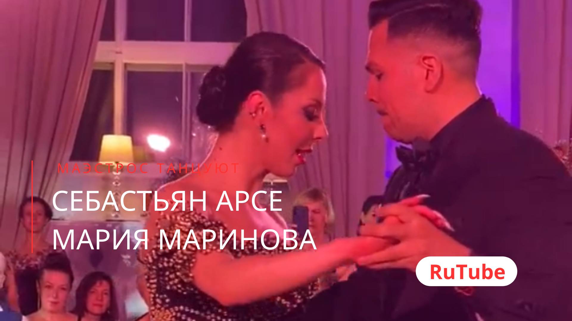 Себастьян Арсе и Мария Маринова. Выступление на Фестивале танго La Boca 2023.