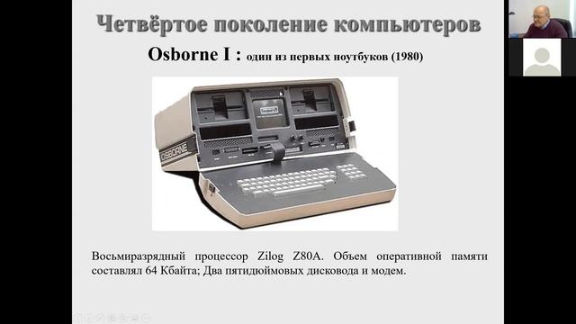 Четрвёртое поколение компьютеров