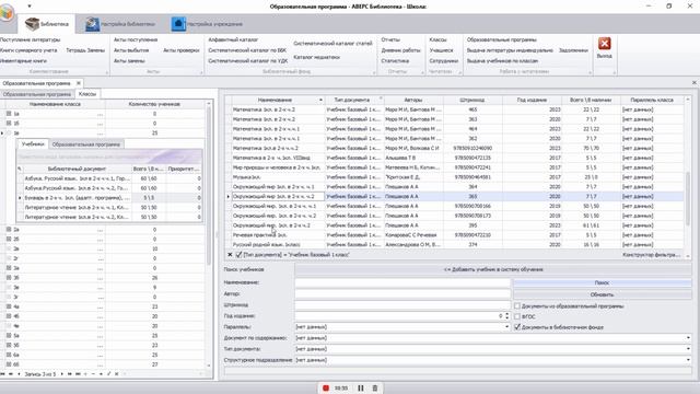 УРОК №6 Шаг 1 Выдача учебников по классам/группам. Формирование образовательных программ для выдачи