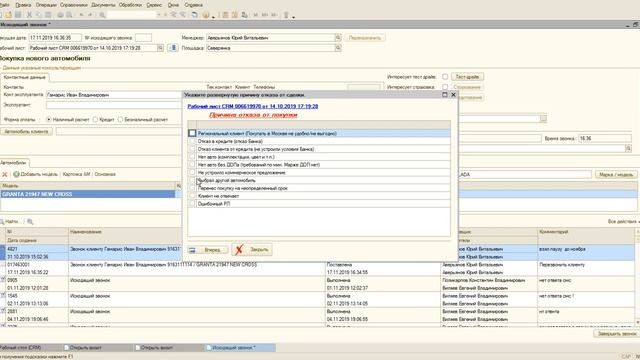 8  Корректное заполнение причины отказа CRM