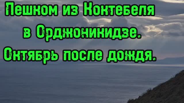 Коктебель.mp4