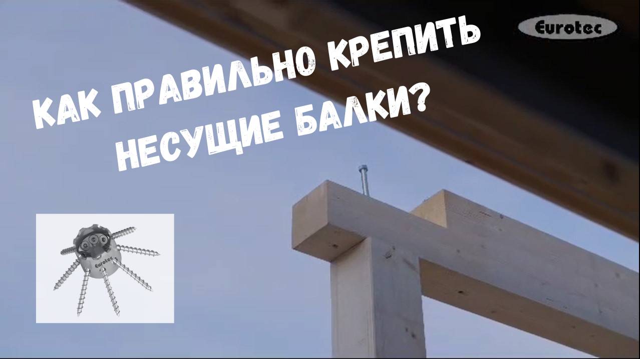 БАЛКИ ПЕРЕКРЫТИЯ. Пример правильного монтажа