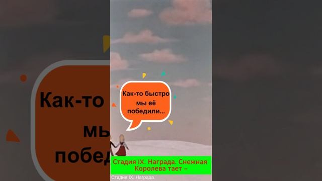 Снежная королева. Награда. #путешествиекиномана #приключения #мультик #прикол #мем #Атаманов #спгс