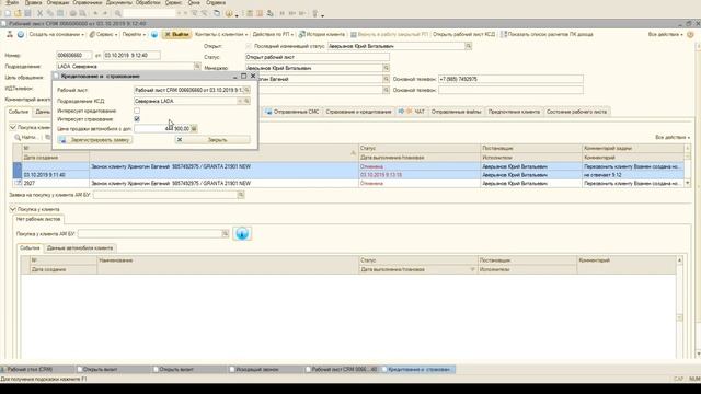 12  Отправка задания в КСД  СRM