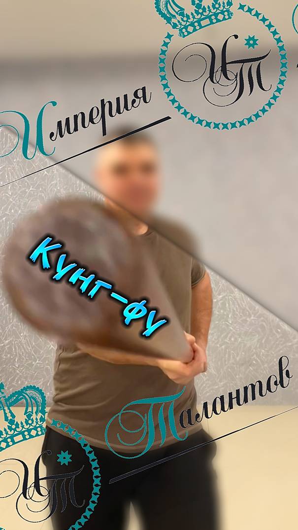 Вот добрались и до оружия. Кунг-фу.