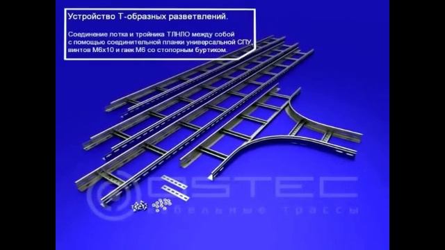 Монтаж кабельных лотков