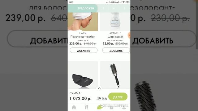 Как оформить заказ Орифлэйм с телефона (через приложение Oriflame)