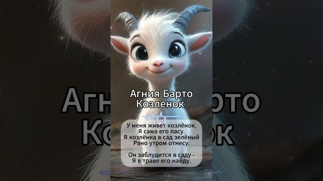 Песенка - Козленок