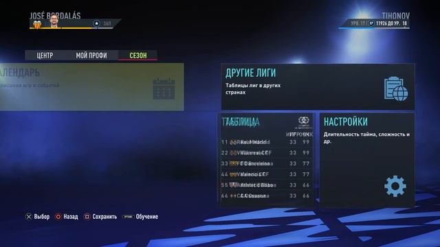 FIFA 22 Карьера за игрока №6 Перешли в новый чемпионат