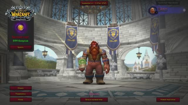 WOW! Хардкор 1.1: история Дувиона