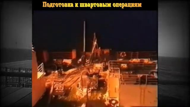 3. Подготовка к швартовным операциям