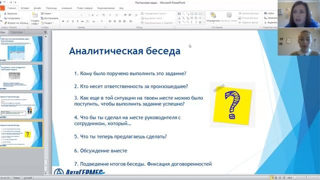 5 6 Пример Аналитическая беседа