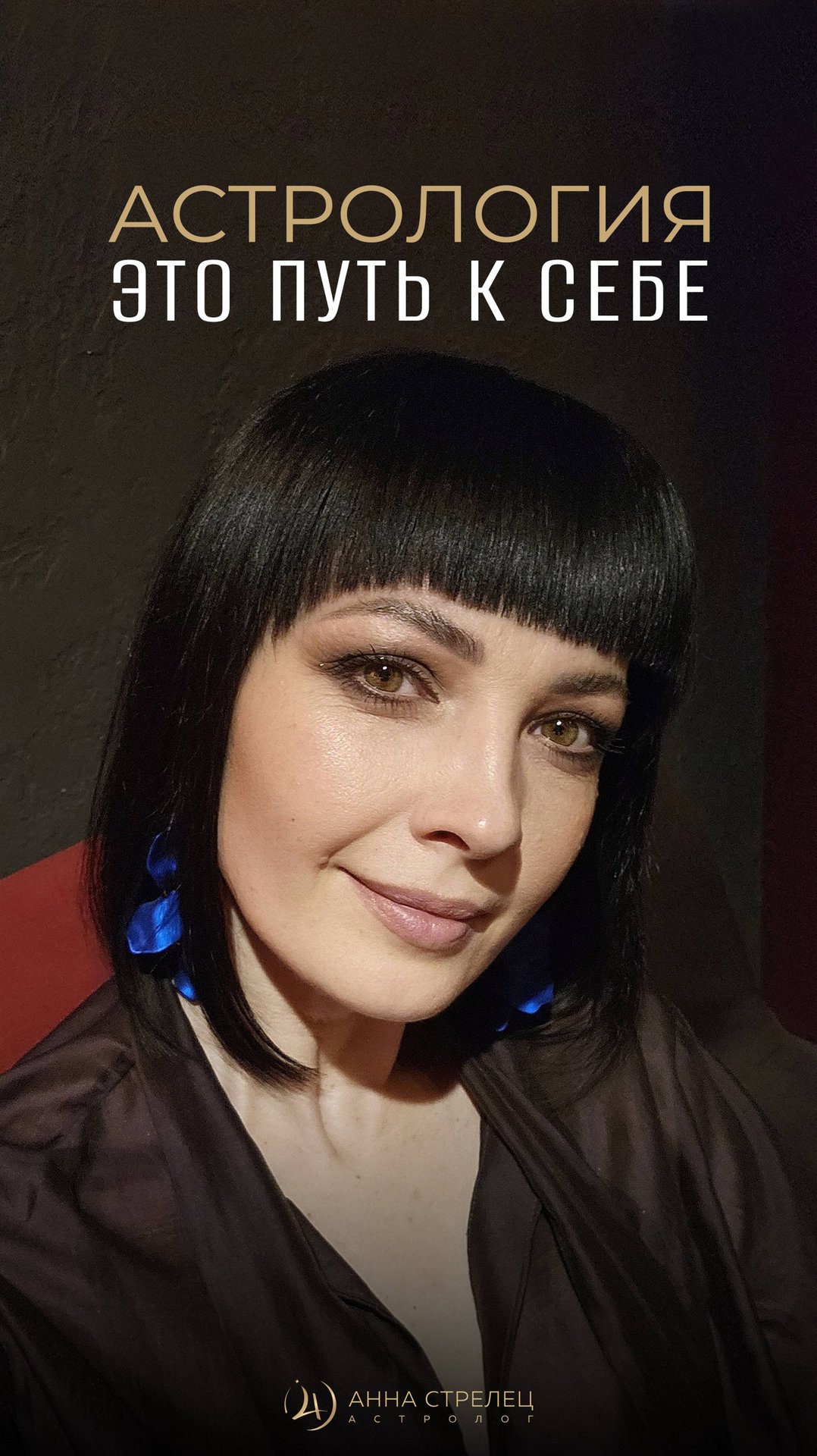 Как астрология ПОМОГАЕТ стать лучшей версией себя?