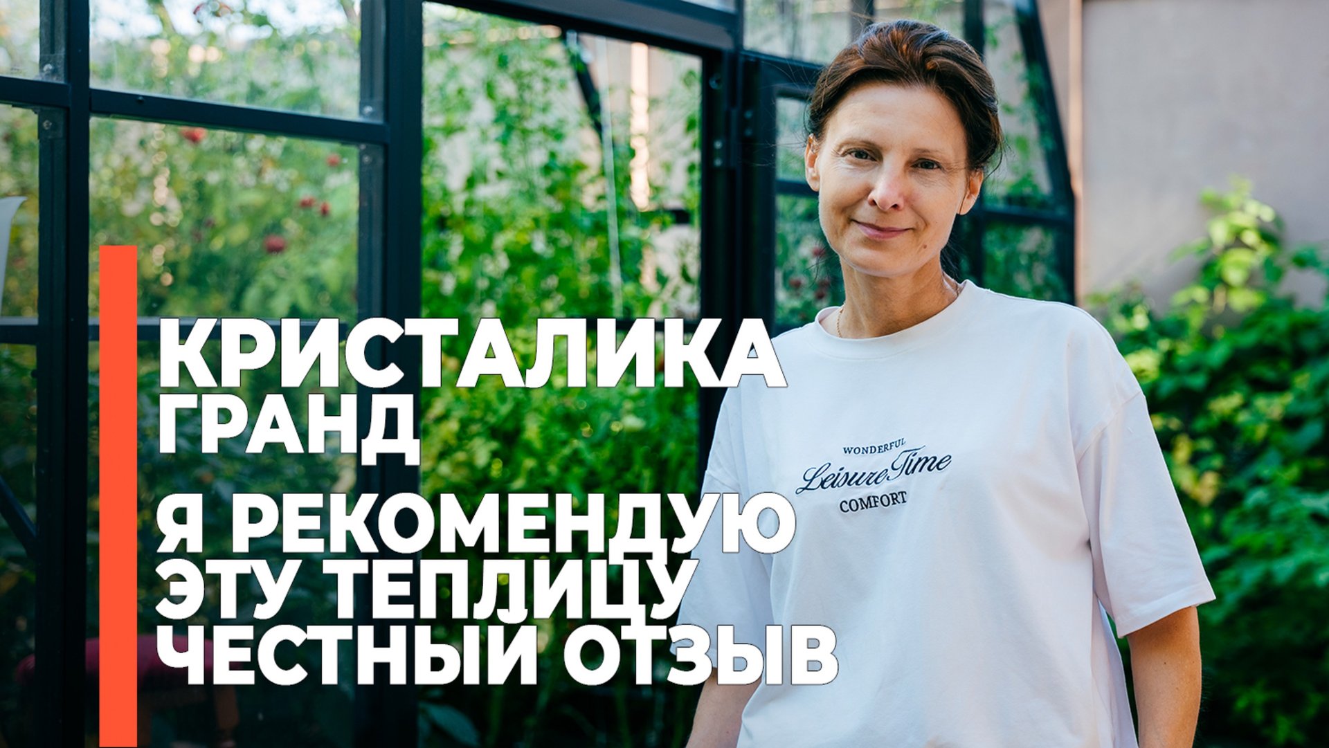 Честный отзыв о теплице КРИСТАЛИКА Гранд от компании GLASS HOUSE!