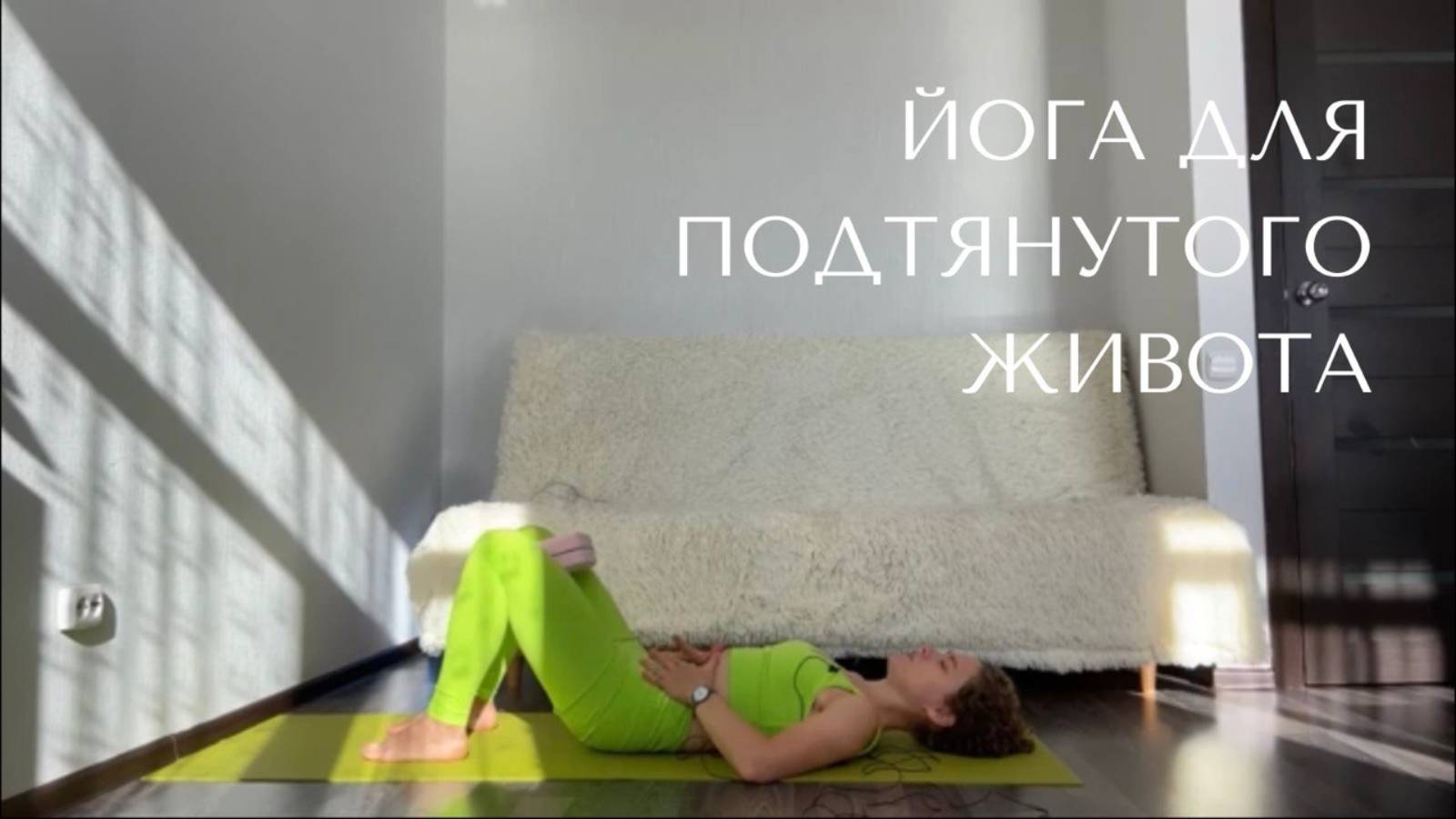 Укрепляем мышцы для подтянутого живота