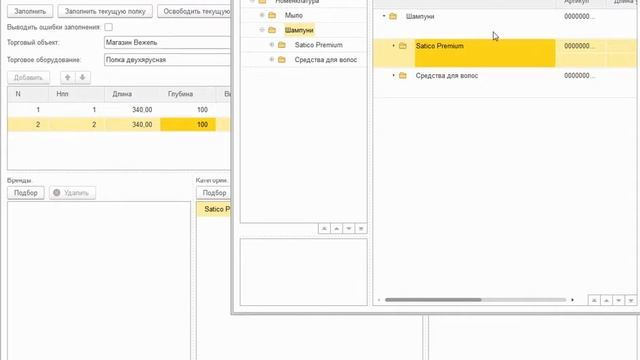 Автозаполнение выкладки товаров и работа с планограммой