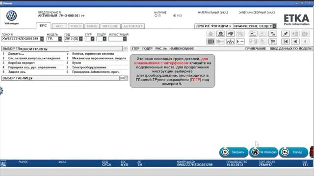 Как работают интерактивные инструкции VINPIN