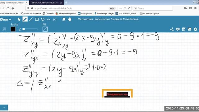 МА Тема 3 Лекция 3-5 Экстремумы функции двух переменных в замкнутой области