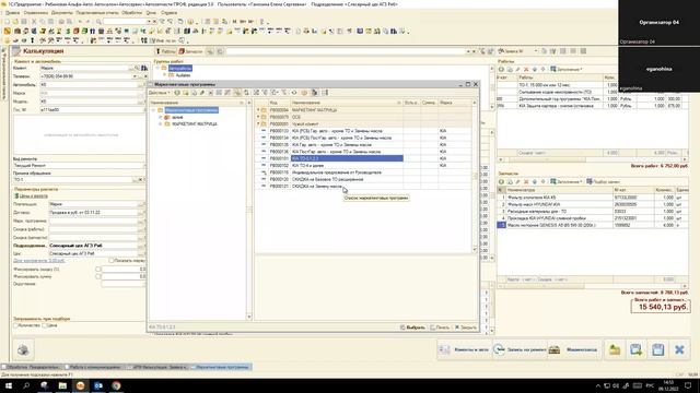 2  Калькуляция, подбор МП и ИП