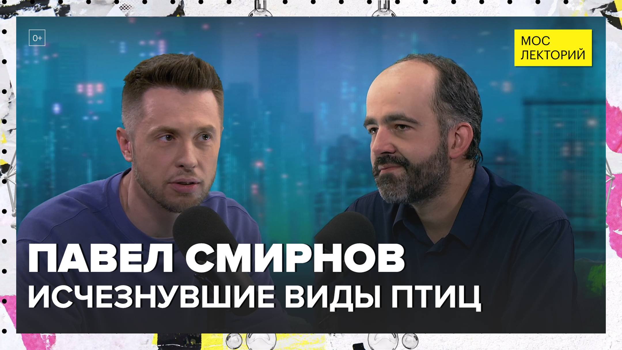 Мослекторий: лекции 2024