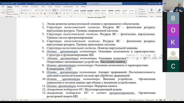 Список вопросов