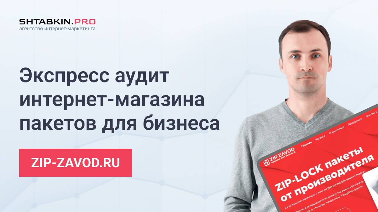 Экспресс-аудит сайта zip-zavod.ru