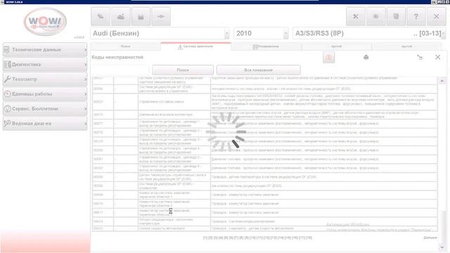 Программа для автосервисов WURTH WOW (диагностика автомобилей)
