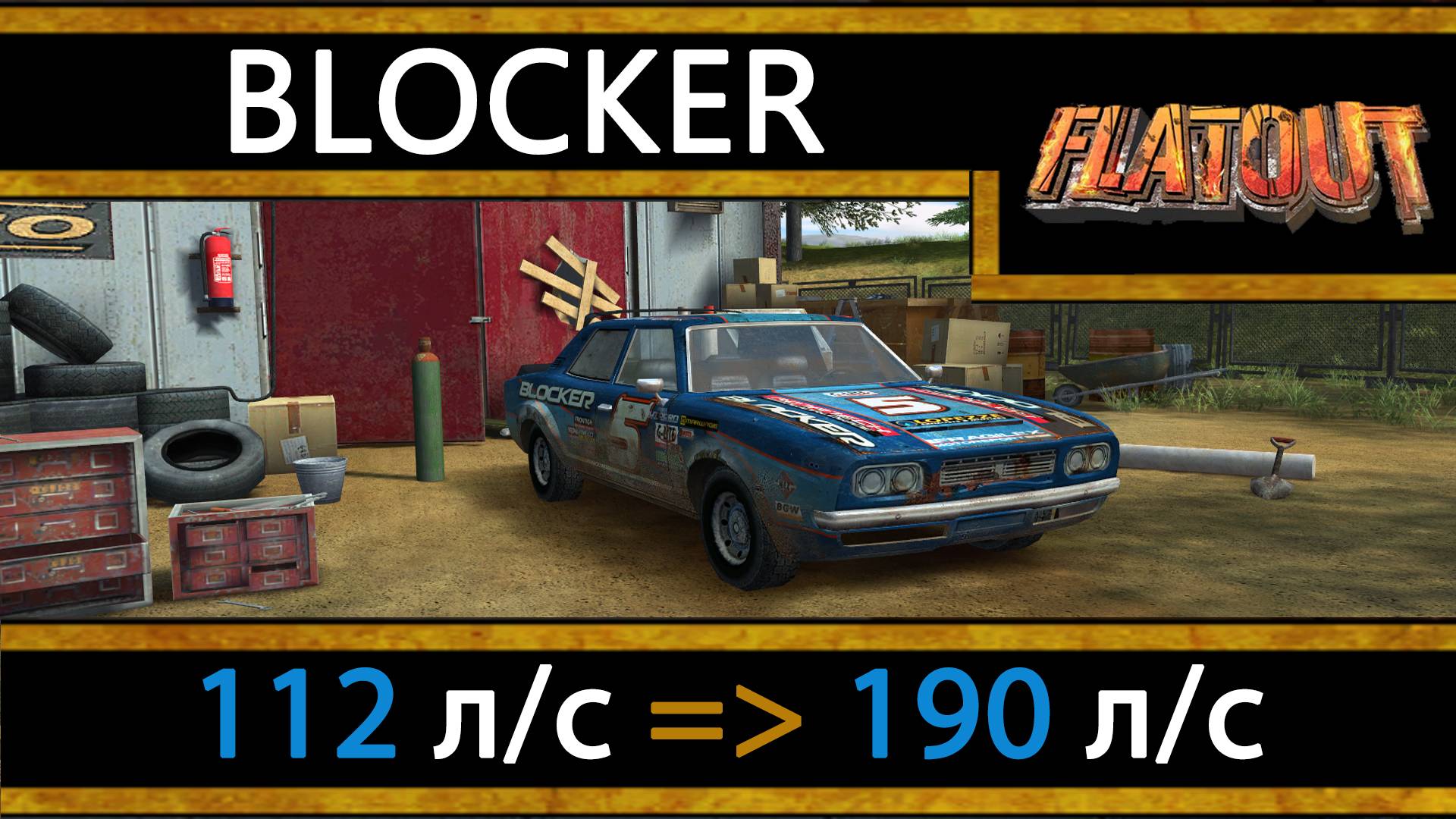 Blocker | Flatout 1 |