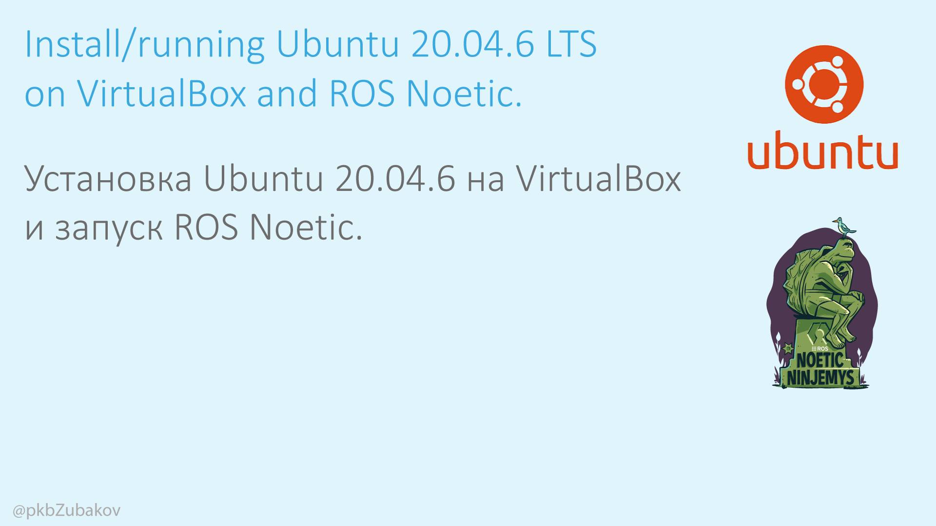 Установка Ubuntu 20 и ROS Noetic(Robot Operation System)