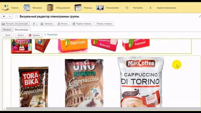 #04/1 - Автозаполнение планограммы выкладки товаров на полке в 1С.