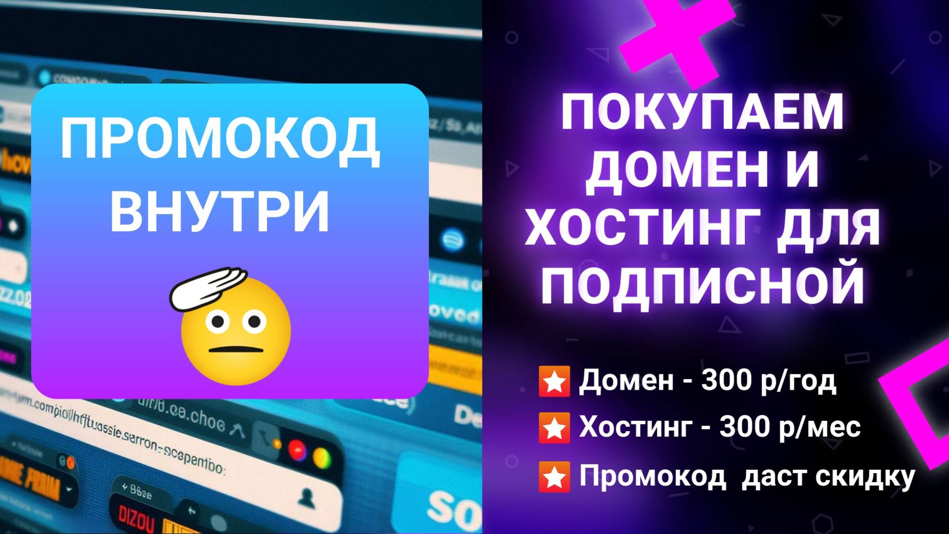 Покупаем домен и хостинг для заработка на Нейросетях + ПРОМОКОД