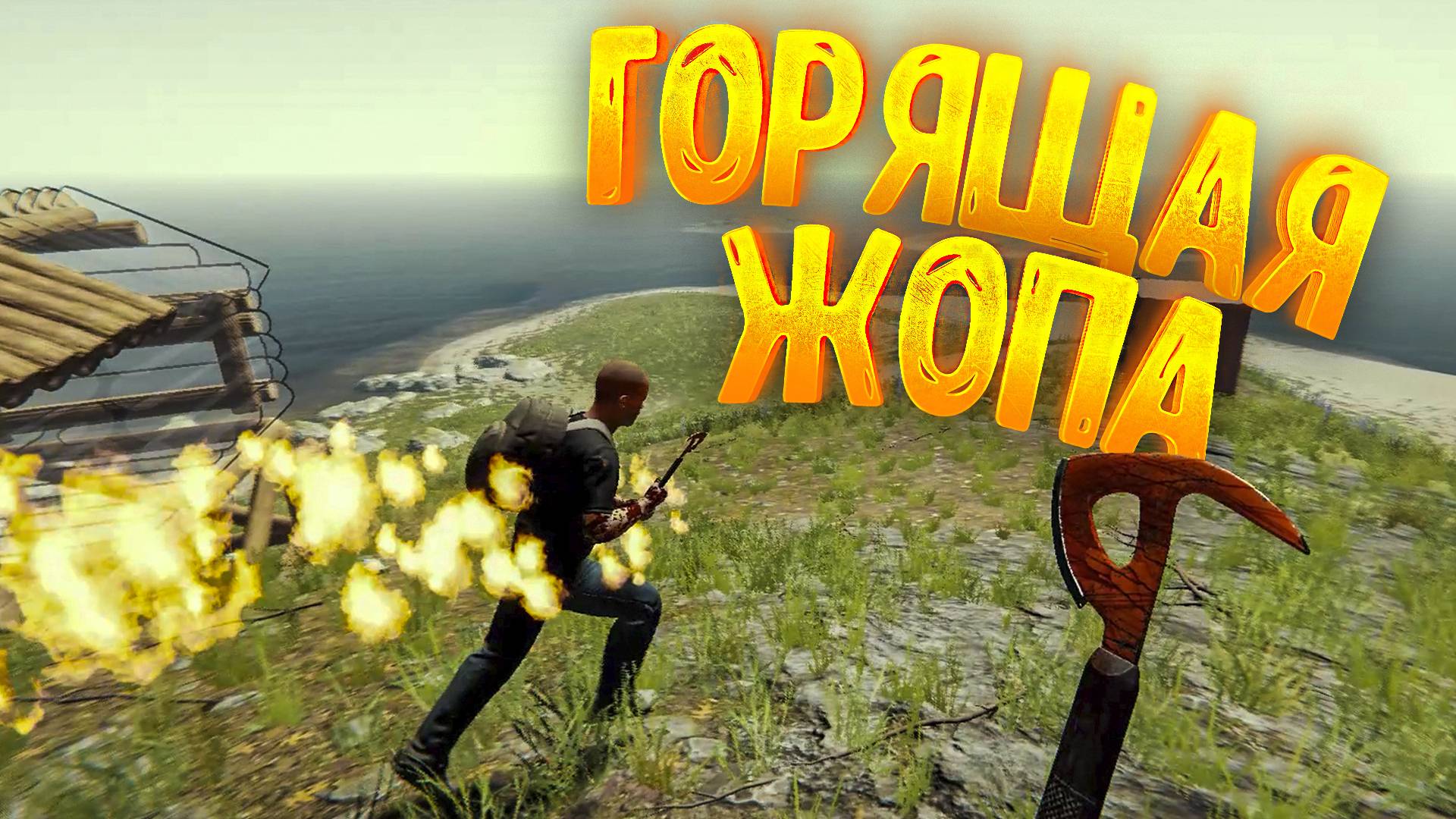 #2 The Forest-жаркое выживание!