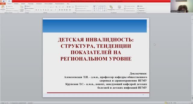 13. Детская инвалидность: структура, тенденции показателей...