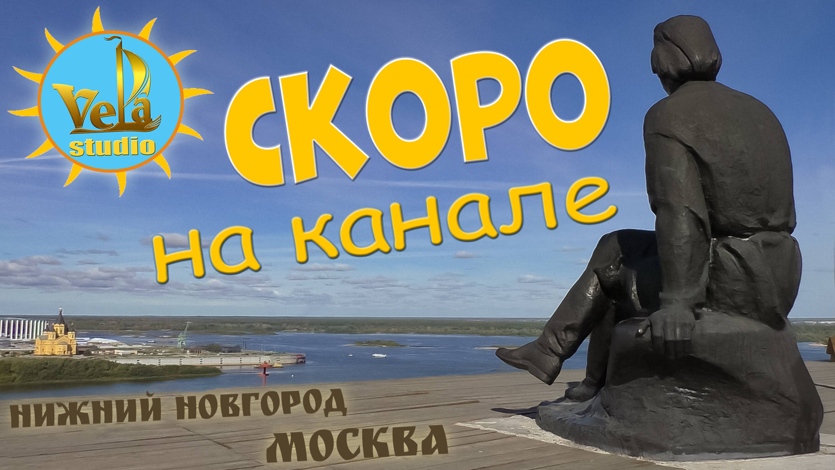 Новинки канала Studio Vela