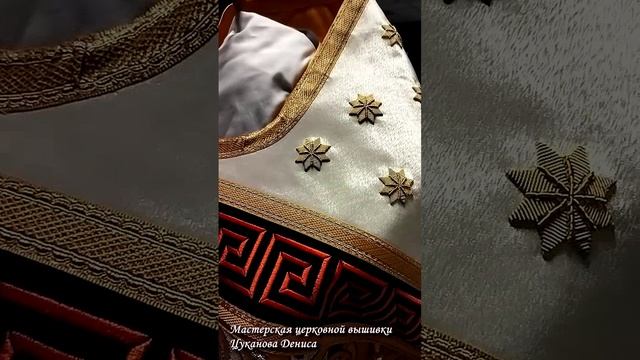 Георгиевское облачение. Наградное военное облачение. Богослужебное иерейское облачение на заказ.