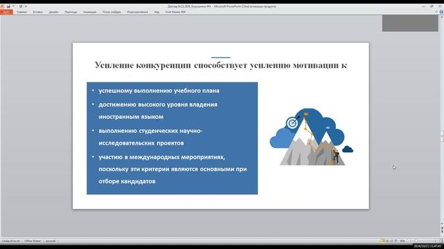 17. Международная академическая мобильность ...