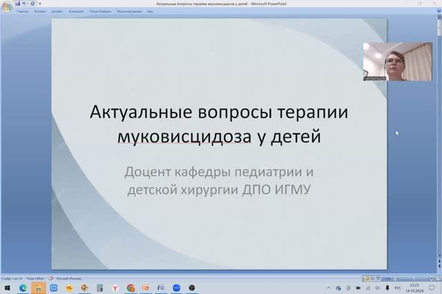 15. Актуальные вопросы терапии муковисцидоза у детей ...
