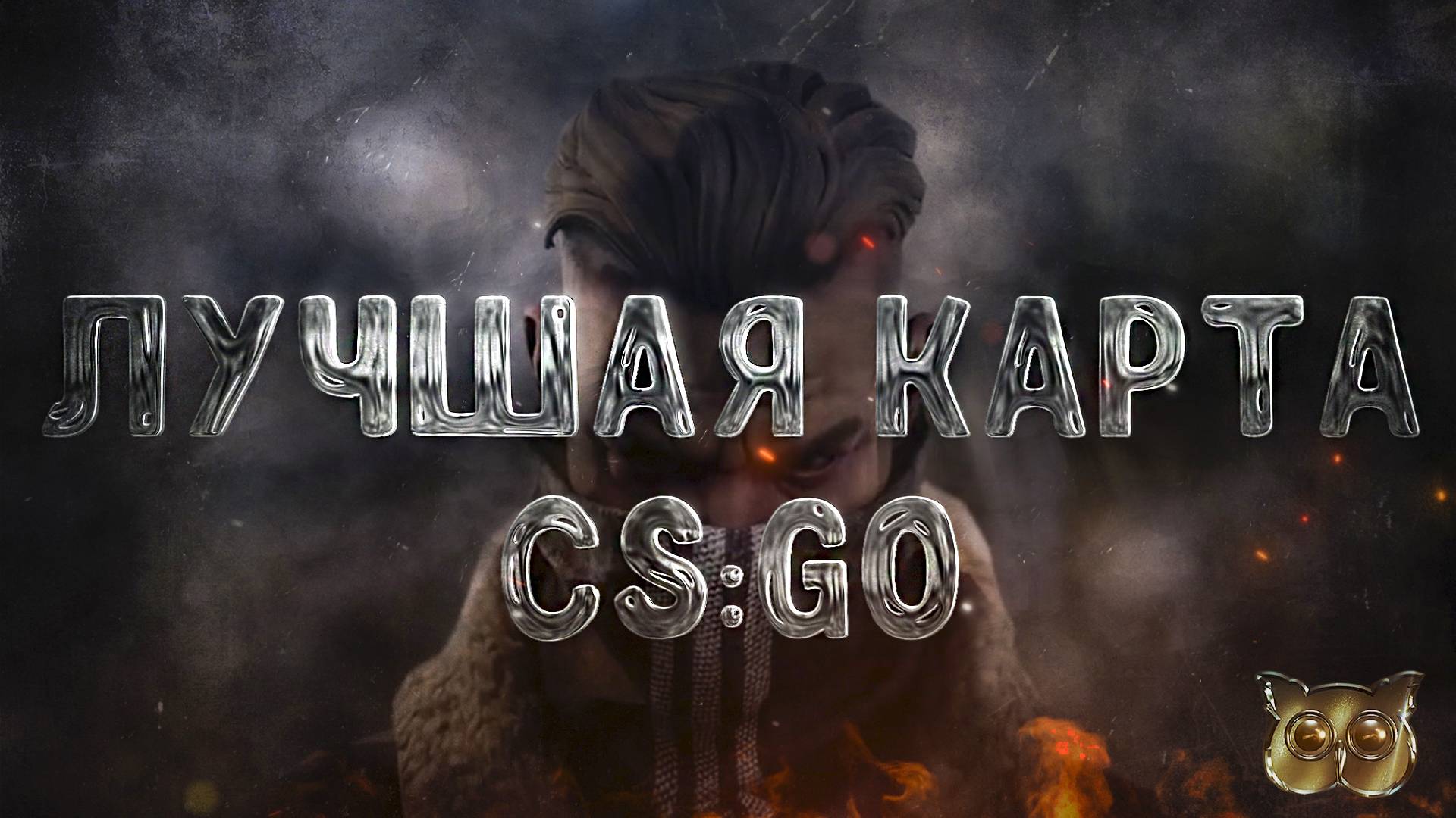 #5 Лучшая карта в CS:GO за 20 лет!